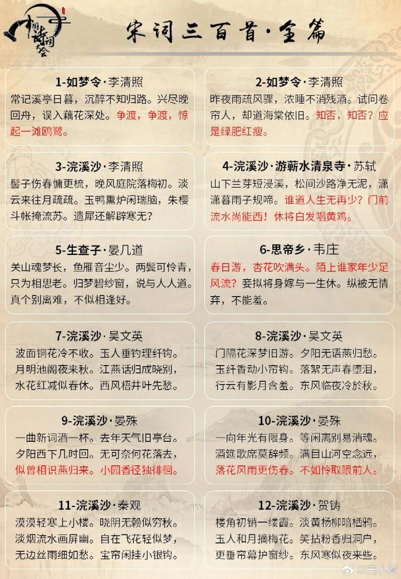 宋词填词顺口溜截图