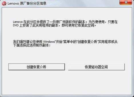 联想电脑系统恢复图标