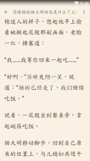 女友高贵冷艳的总裁苏晴免费阅读