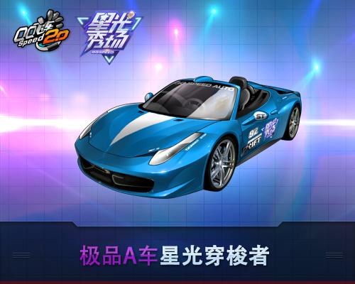 qq飞车星秀直播用的什么软件