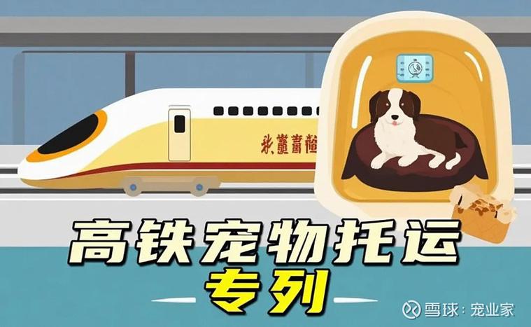 火车上能带小仓鼠吗图标