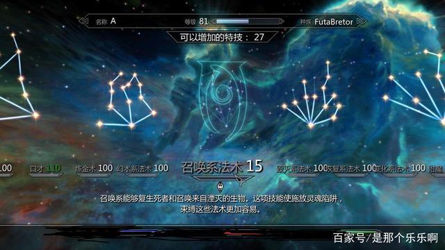 上古卷轴5技能点错了截图