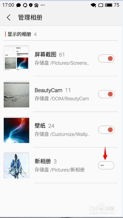 魅族相册隐藏照片图标