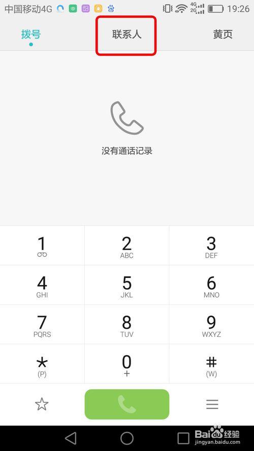 通讯录如何添加到桌面图标