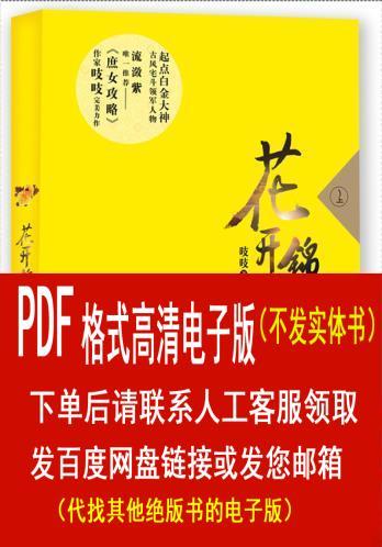 花开锦绣 吱吱图标