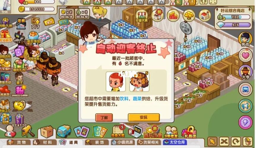 狂欢超市辅助截图