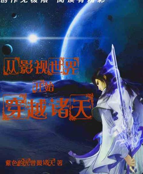 主角穿越诸天杀主角小说缩略图