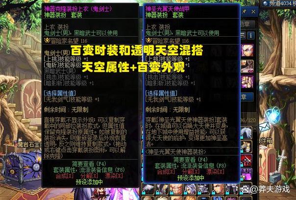 DNF百变套装属性图标