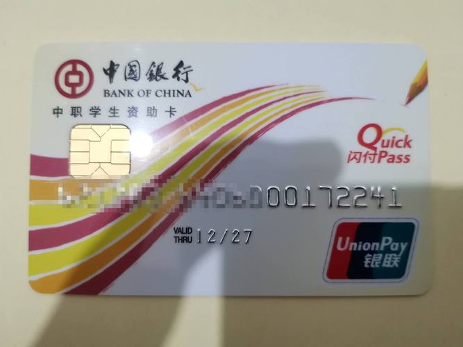 中职学生资助卡可以当银行卡用吗图标