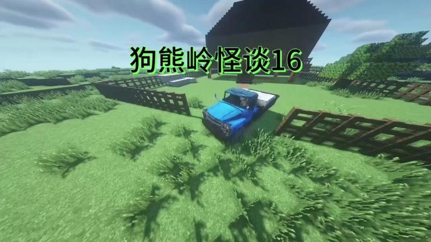 《狗熊岭怪谈》白小羊全集免费观看图标