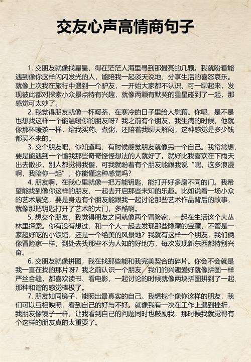 高情商的交友心声截图