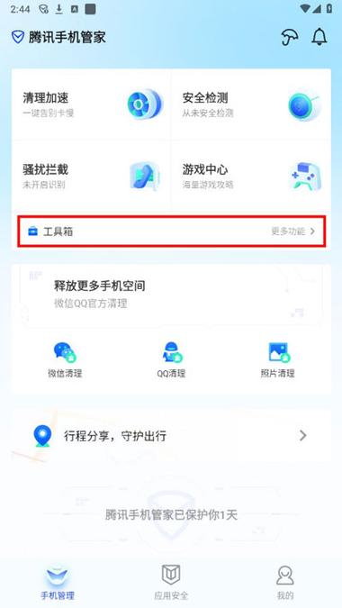 腾讯手机管家怎么更新软件截图