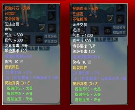 诛仙项链降临什么属性截图