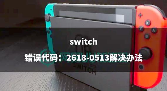 Switch充电忘了拔充了一天图标