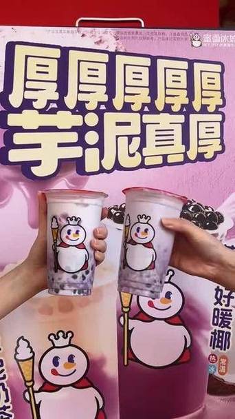 蜜雪冰城芋泥波波图标
