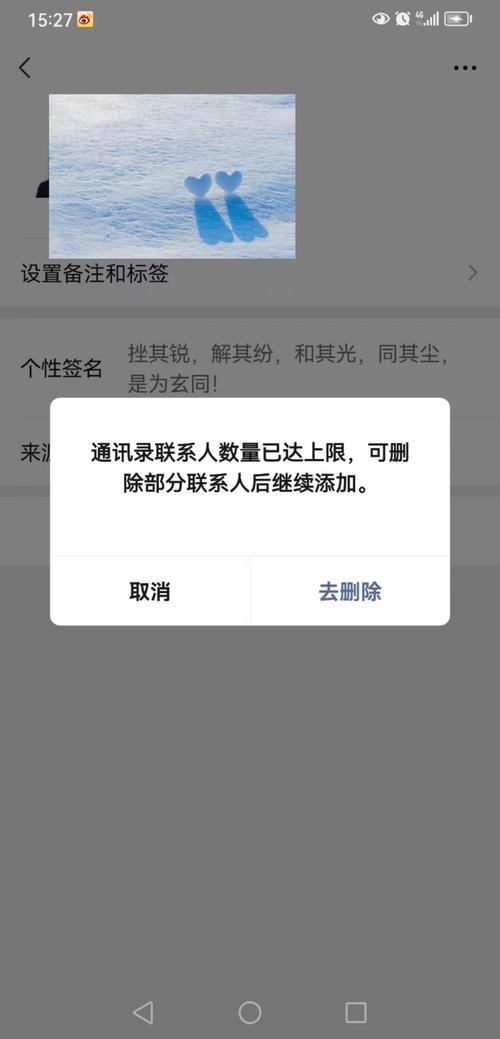 脉脉加好友名额限制图标