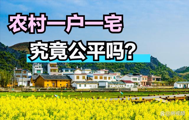 农村一户二宅怎么处理