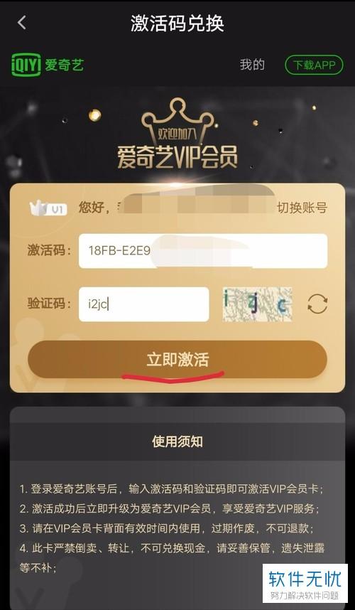 爱奇艺vr会员激活码图标