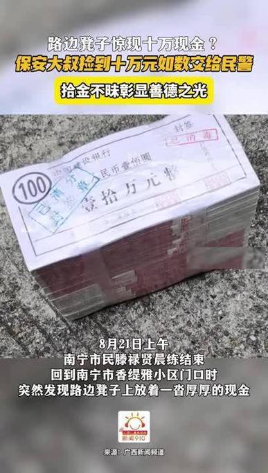 牧竖拾金给我们的启示图标