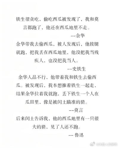 余华:真没带铁生偷瓜