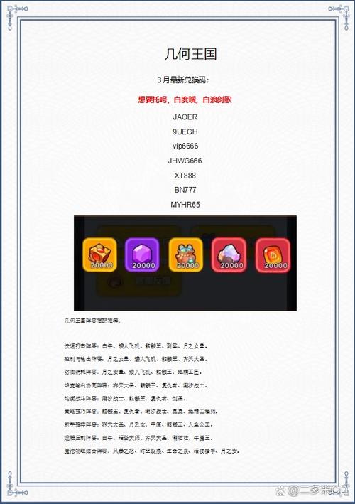 几何王国内部兑换码截图