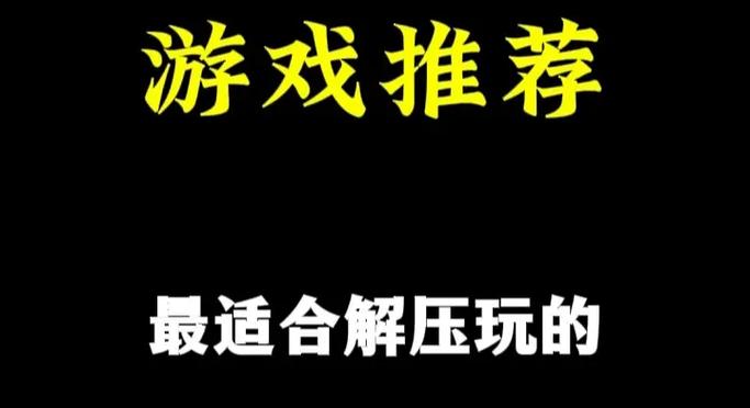为什么游戏一直在解压资源截图