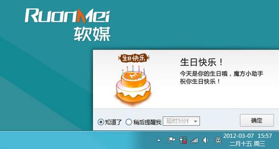 魔方小助手图标
