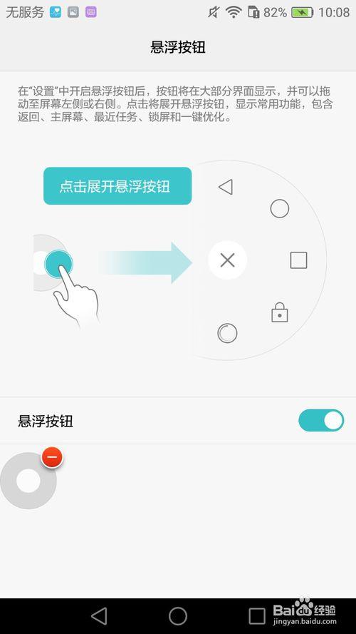 怎么去掉华为手机下面的三个按钮图标