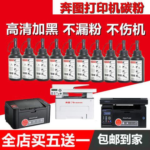 奔图提示碳粉盒寿命尽图标