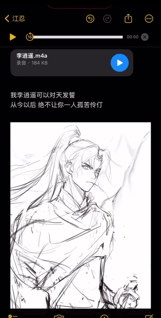 我李逍遥对天发誓截图