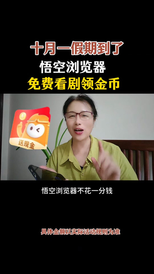 悟空浏览器送现金下载安装图标