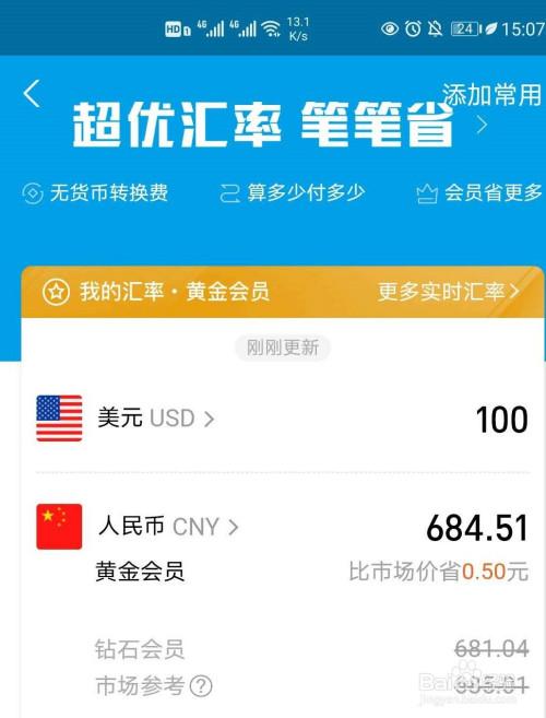 支付宝换算汇率截图