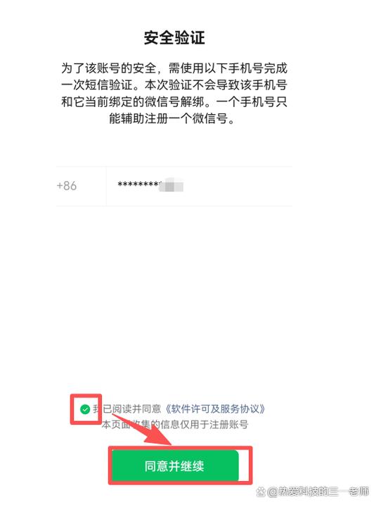 怎么申请微信号第二个号图标