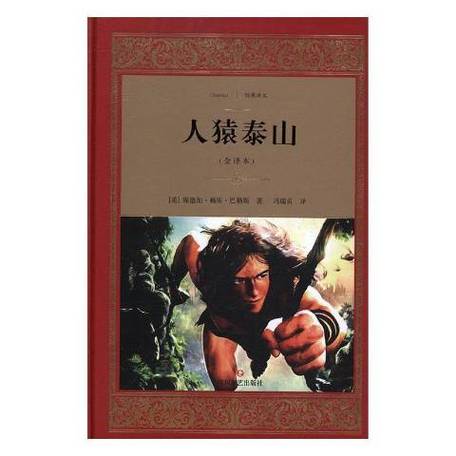 人猿泰山(原版)截图