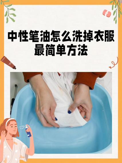 笔油弄衣服上怎么去除图标