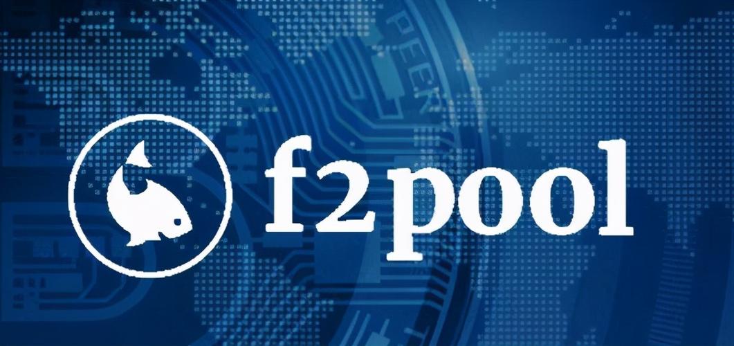 f2pool测试网最新消息图标