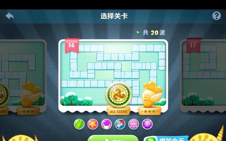 保卫萝卜1boss模式第16关截图