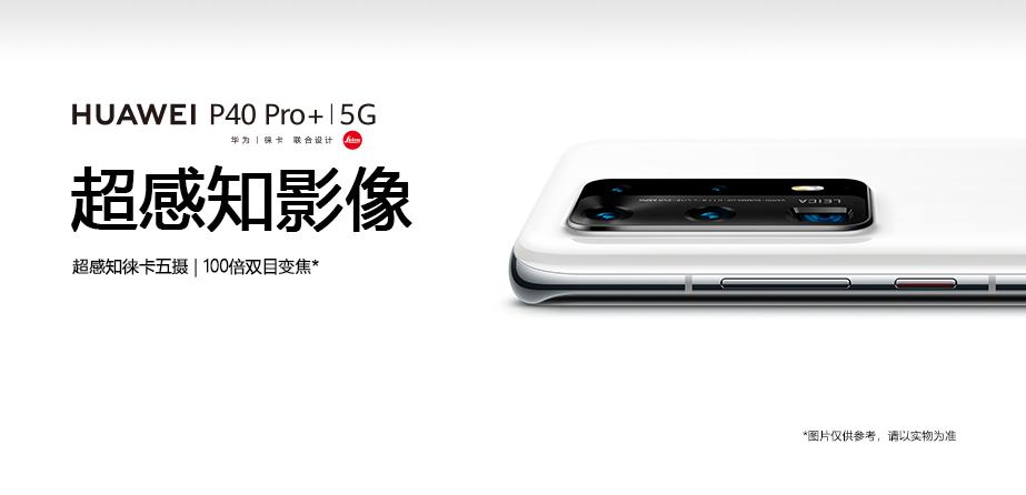 华为p40pro广告图标