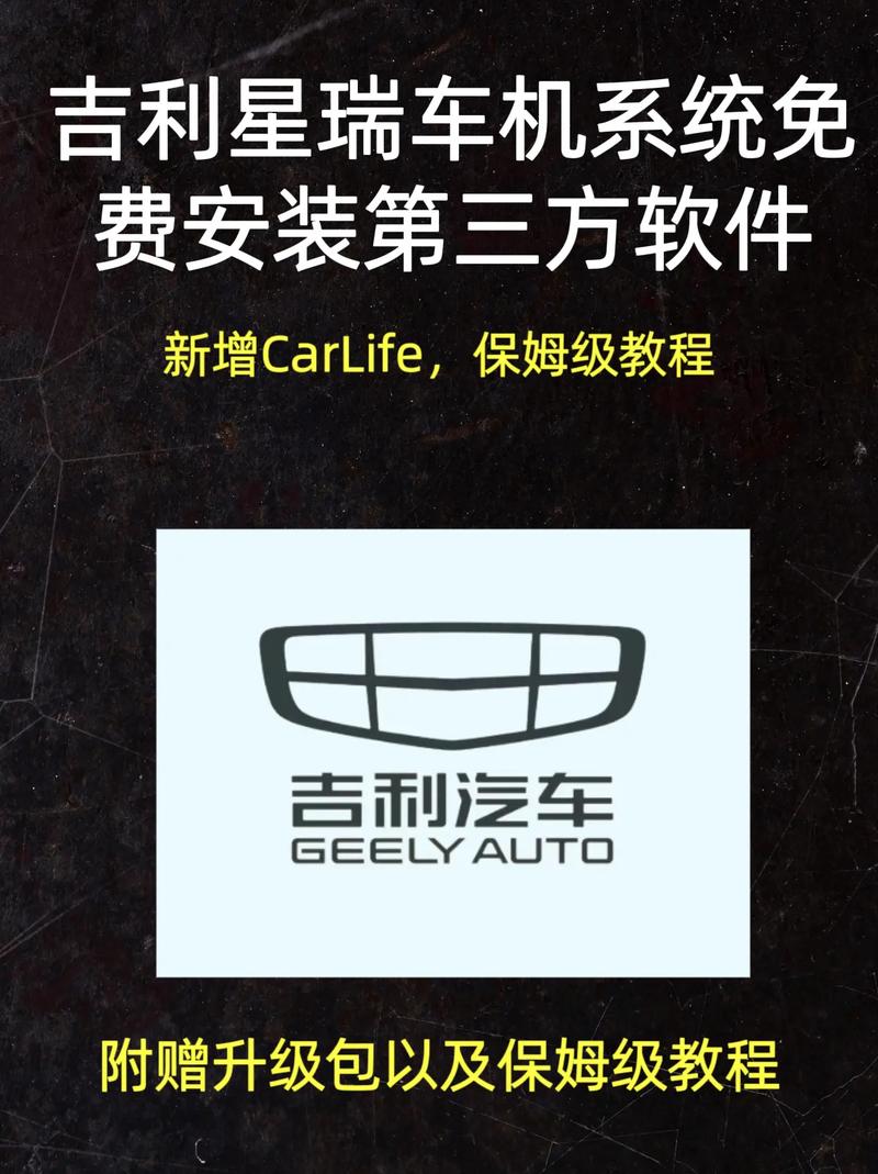 吉利星瑞怎么安装第三方软件截图