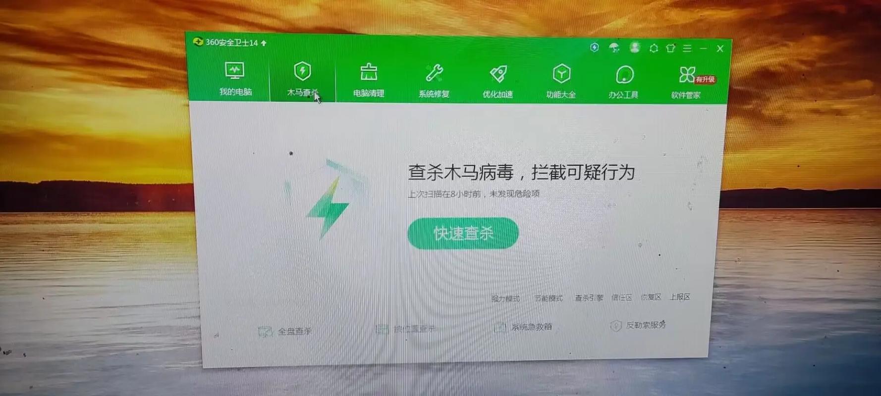 手机管家病毒查杀闪退图标