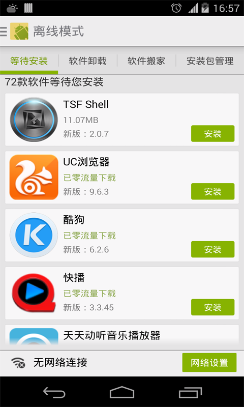 安卓市场wap图标