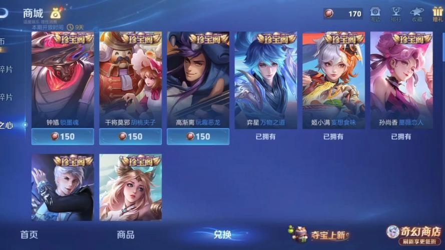 王者荣耀英雄碎片兑换截图