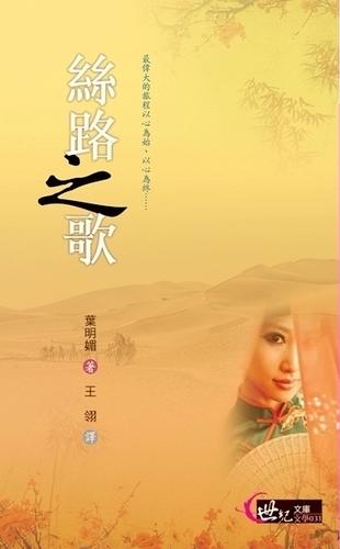 梁静茹《丝路》图标
