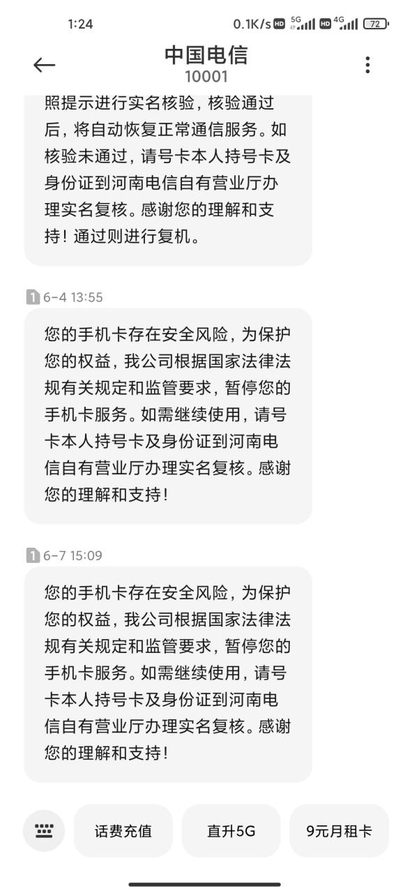 手机号存在风险怎么修复图标
