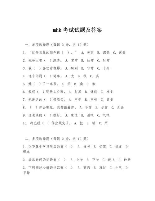 mhk模拟考试题最新版