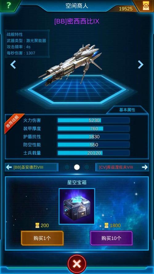 银河战舰新手攻略图标