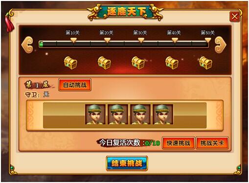 逐鹿天下打到多少关合适图标