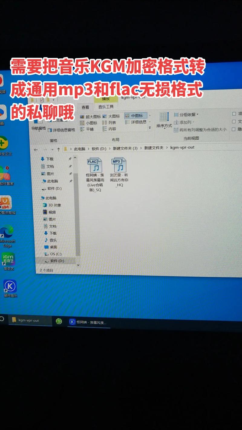手机酷狗kgm加密破解截图