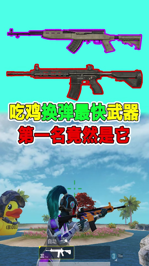 和平精英换弹快还是换枪快图标