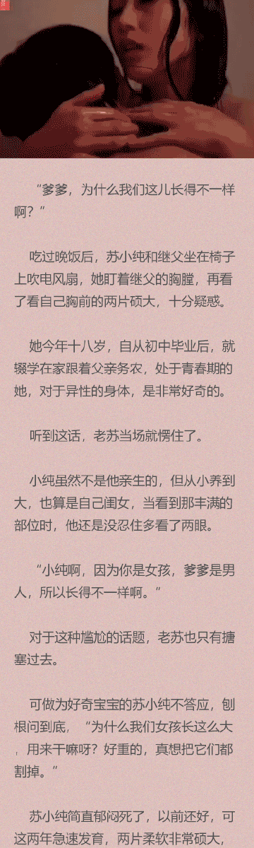 养父苏小纯小说图标